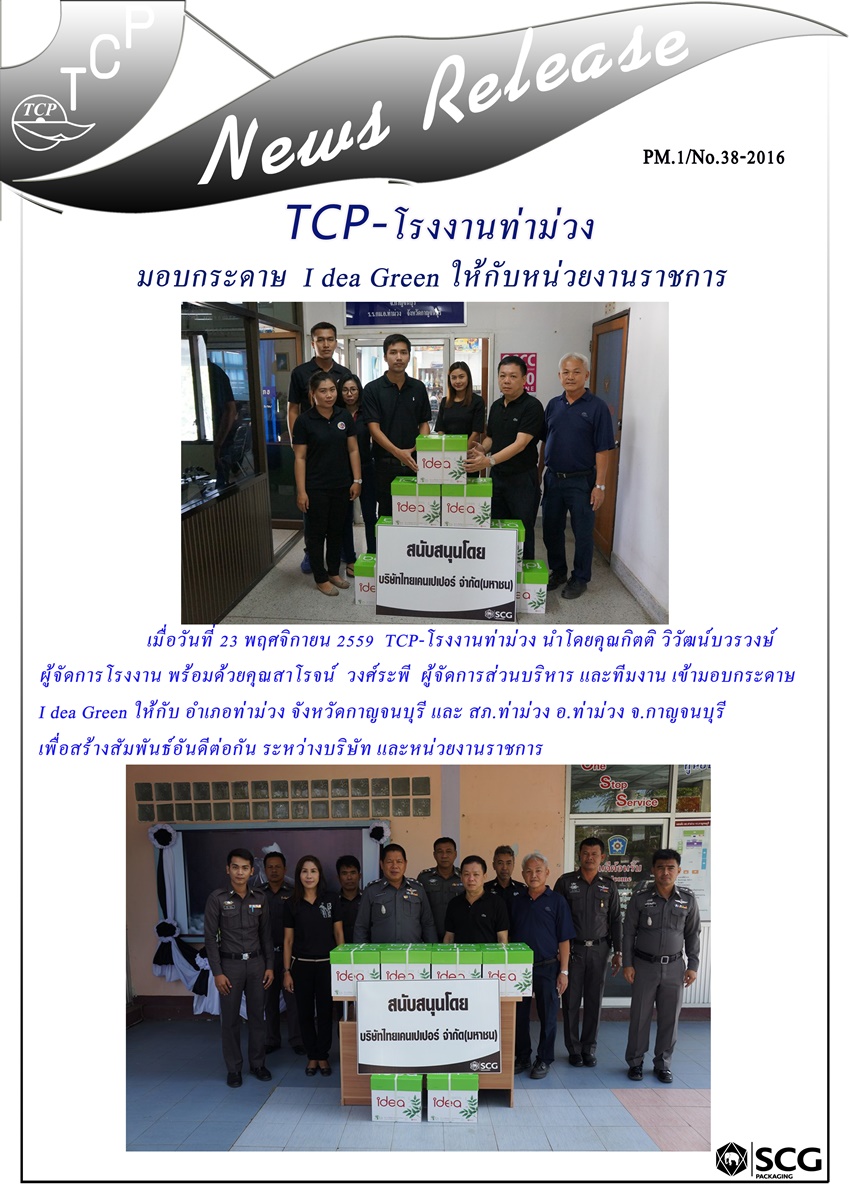 :: THAI CANE :: - มอบกระดาษ I dea Green ให้กับหน่วยงานราชการ